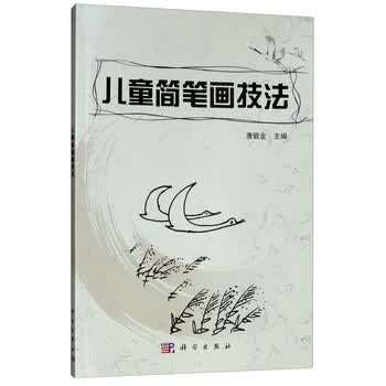 儿童简笔画技法
