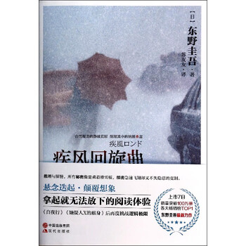 疾风回旋曲