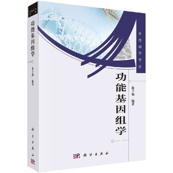 功能基因组学