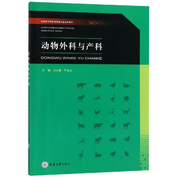 动物外科与产科/吕永智