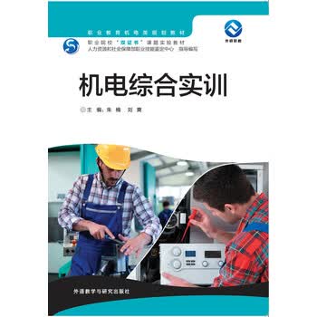 机电综合实训