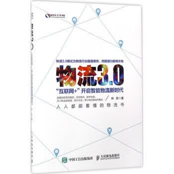 物流3.0