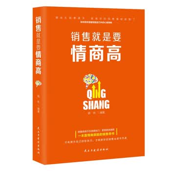 销售就是要情商高