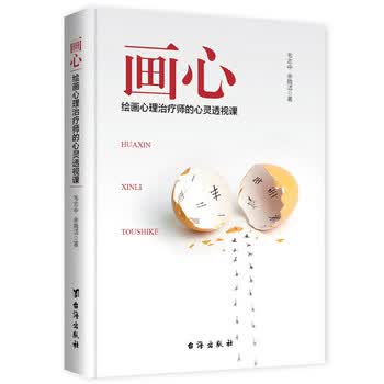  画心9787516822807