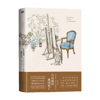 告诉狼们我回家了 Carol Rifka Brunt 著 小说