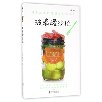 玻璃罐沙拉