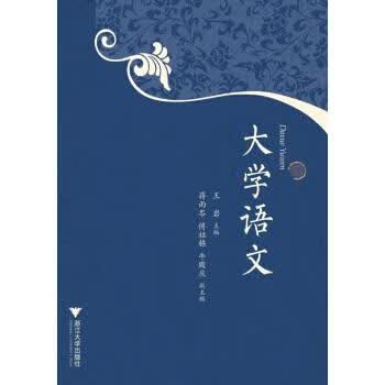 大学语文