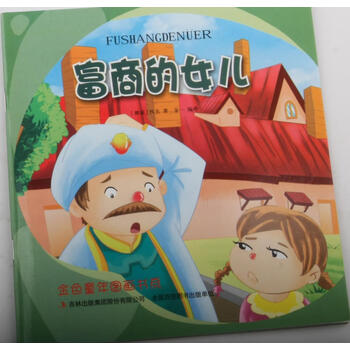 富商的女儿 小说 书籍