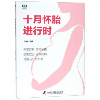 十月怀胎进行时