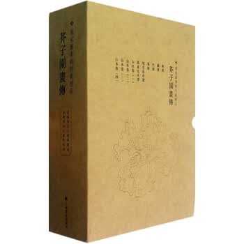 芥子园画传(共10册)