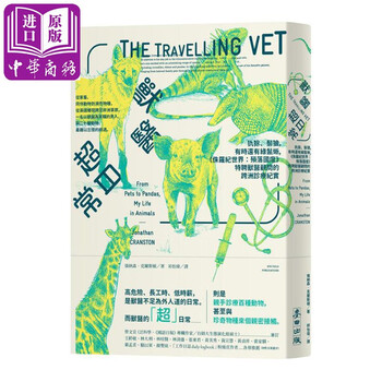 兽医超日常 港台原版 强纳森．克兰斯顿 麦田