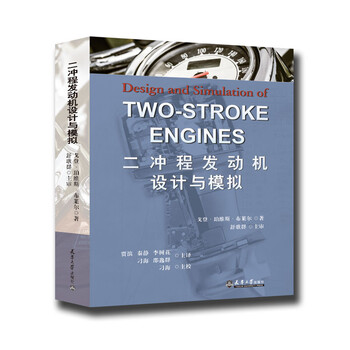 二冲程发动机设计与模拟