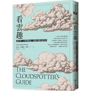看云趣 从科学 文学到神话 认识百变的云世界10周年新装版 港台图书现货
