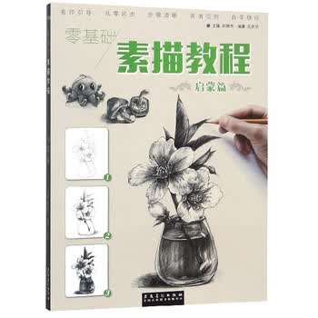 零基础素描教程(启蒙篇)