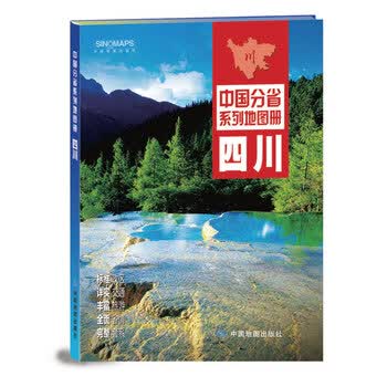 2019版中国分省系列地图册：四川