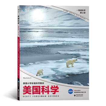 美国科学·地球科学·第三级