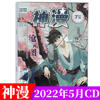 神漫杂志 2022年5月CD  总302-303期