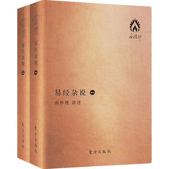 易经杂说 袖珍版(2册)