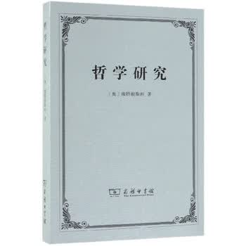 哲学研究