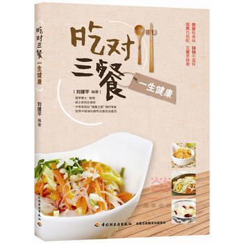 吃对三餐一生健康