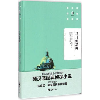 马耳他黑鹰