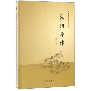 苏洵评传