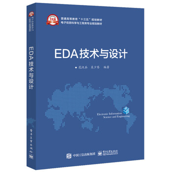 EDA技术与设计