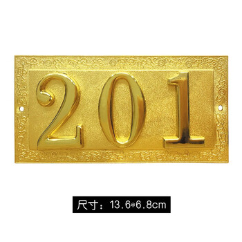 欧式小区门牌号房间号牌立体号码牌门号牌数字金属酒店宾馆门牌号家用 C-1款13.6x6.8cm（3位数）