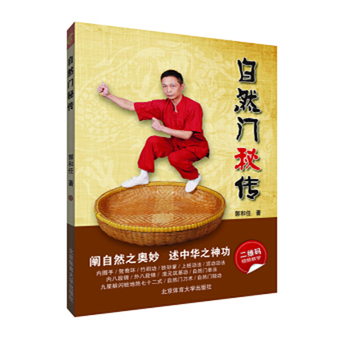 自然门秘传