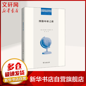 图像环球之旅 图书