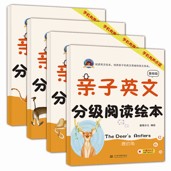 亲子英文分级阅读绘本·基础级（驴的影子）（丛林中的比赛）（狮子和老鼠）（鹿的角）/外语学习
