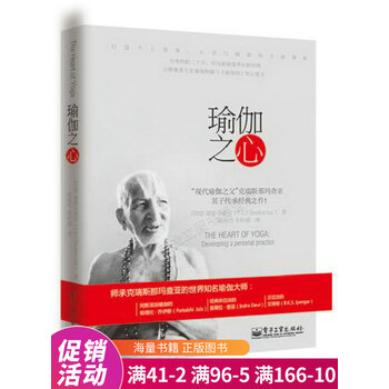 瑜伽之心
