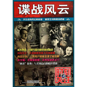 谍战风云/时刻关注