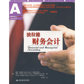 波拉德财务会计/管理/书籍