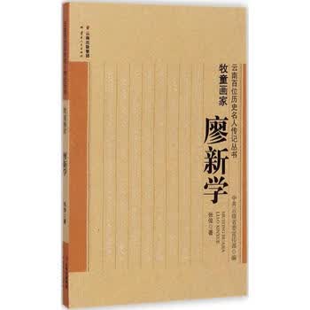牧童画家