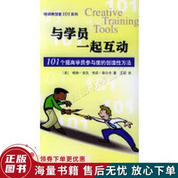 与学员一起互动