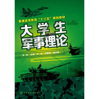 大学生军事理论 张耘 主编