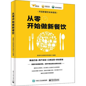 从零开始做新餐饮美团外卖袋鼠学院团队 