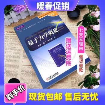 量子力学概论 翻译版 原书第2版大卫.J.格里菲斯编著高校教材