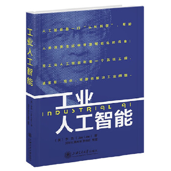 工业人工智能