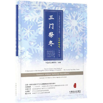 三门祭冬