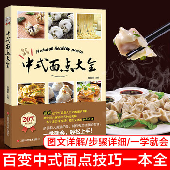 中式面点大全零食早点面食做法大全家用家常菜谱书大全主食面点烹饪技巧书新手入门初学做饭的书早餐学习教