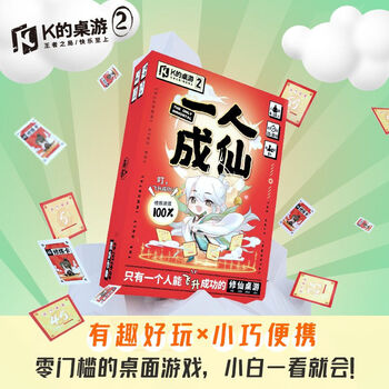 y可选 k的桌游1+2+3+4+5+6灵探k的游戏345678人剧情s桌游探案游戏实体本 4-8人 可重复】K的桌游2一人成仙