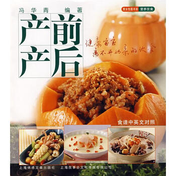 产前产后：健康宝宝离不开母亲的饮食【正版图书，放心下单】