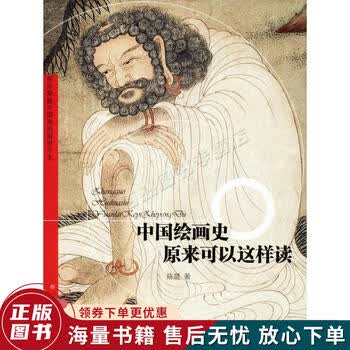 中国绘画史