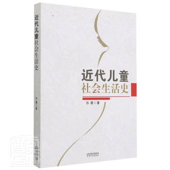 包邮：代儿童社会生活史社会科学儿童社会生活历史中国代 图书