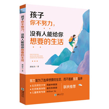 孩子你不努力 没人能给你想要的生活 成功励志青春文学小说 将来的你一定会感谢拼命的自己 正能量励志书籍