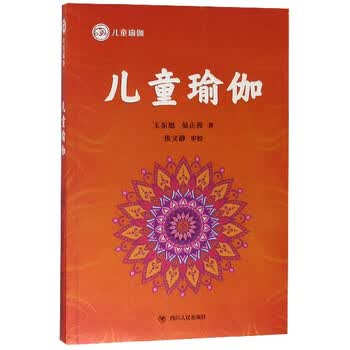 儿童瑜伽/儿童瑜伽