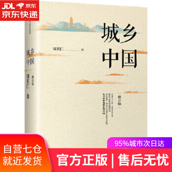 【正版图书】城乡中国 周其仁 中信出版社