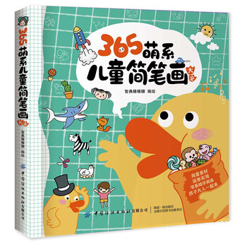 365萌系儿童简笔画大全